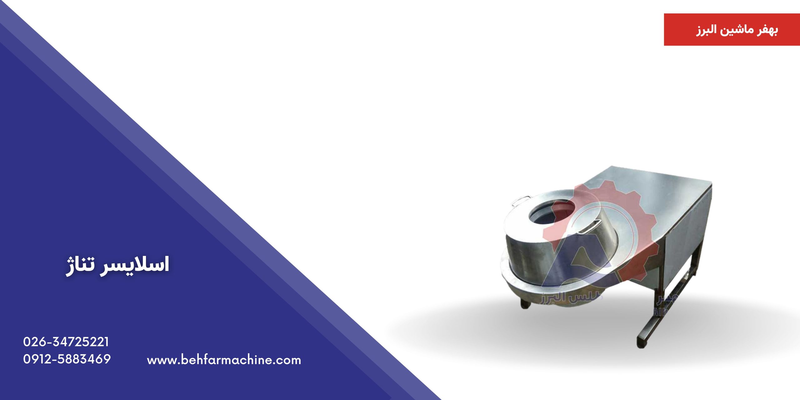 خط تولید پیاز داغ [خرید ماشین آلات + هزینه راه اندازی]